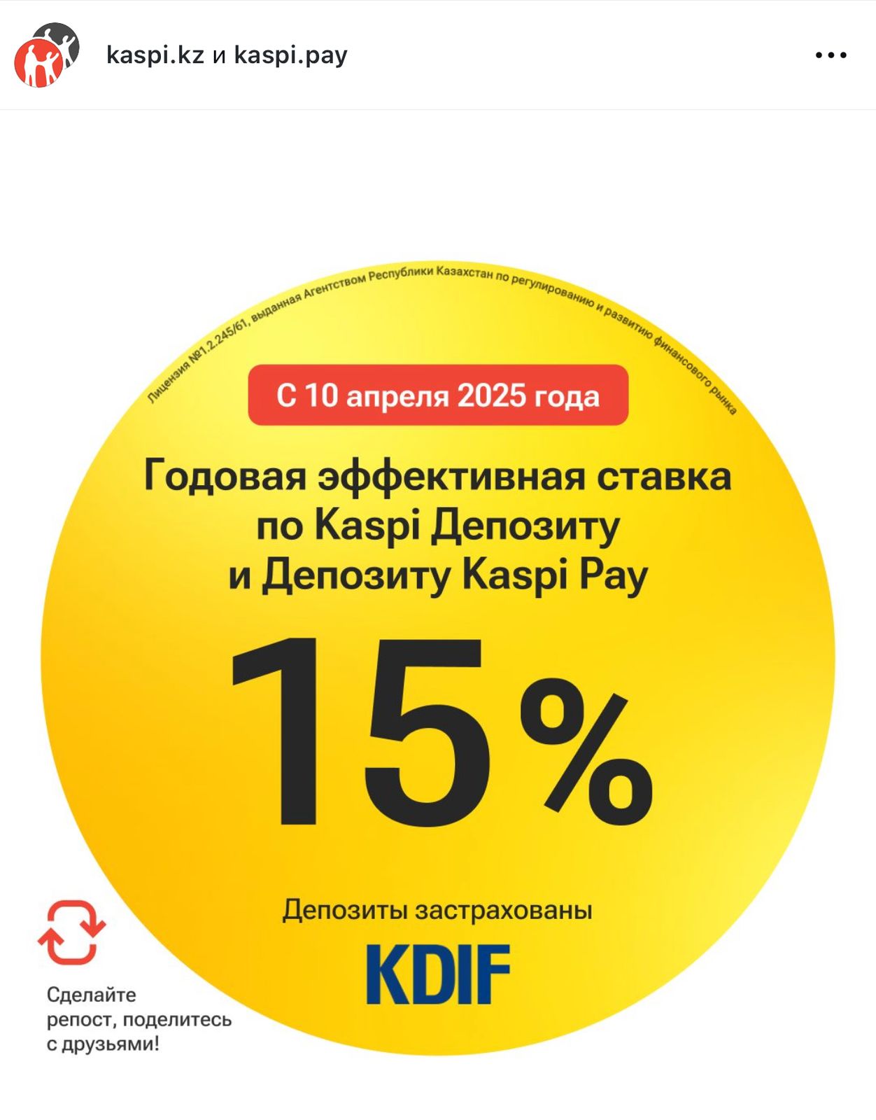 Kaspi.kz меняет условия по депозитам, чего ожидать вкладчикам?